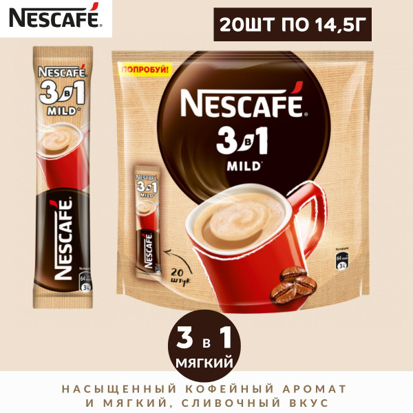 Кофейный напиток НЕСКАФЕ 3 в 1 Мягкий, 20 шт по 14,5 гр / Nescafe ...
