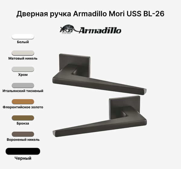 Ручка дверная нажимная Armadillo MORI USS BL-26 Черный - купить по ...