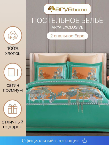 Комплект постельного белья ARYA Alamode , наволочки 50x70, 70x70 - купить по выгодной цене в ...