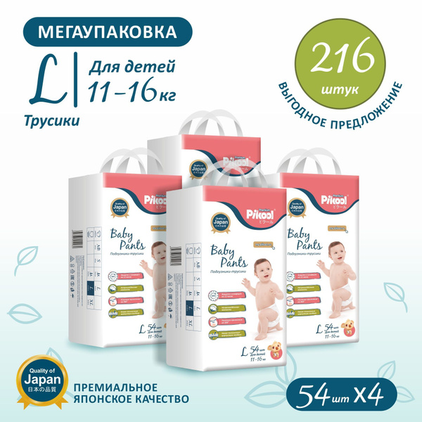 Подгузники-трусики Pikool Premium, размер L (11-16кг), 4 х 54 шт/ 216 шт. - купить с доставкой ...