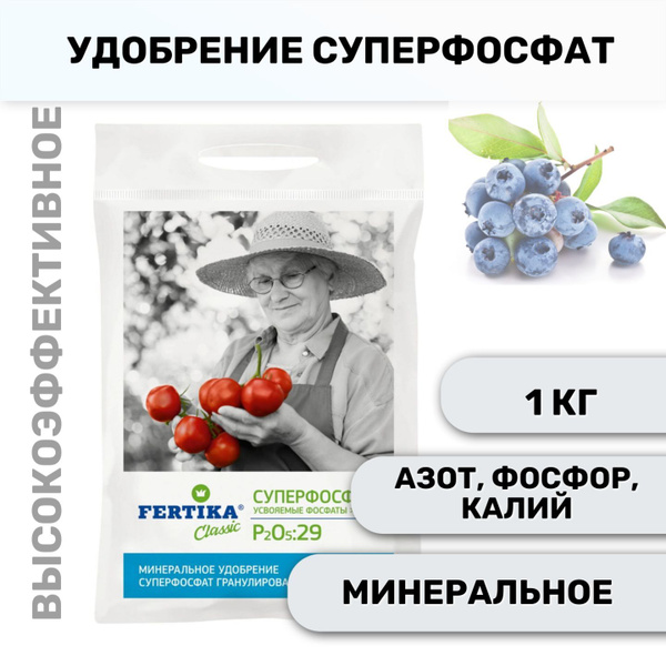 Минеральное удобрение Fertika / Фертика Суперфосфат, 1 кг купить на ...