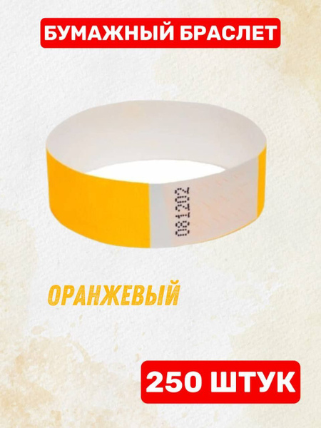 Бумажные контрольные браслеты (250 штук) - купить с доставкой по ...