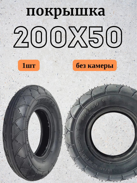 Покрышка для инвалидных колясок 200х50 - купить с доставкой по выгодным ...