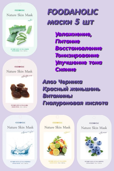 FoodaHolic Маска косметическая Восстановление Для всех типов кожи ...