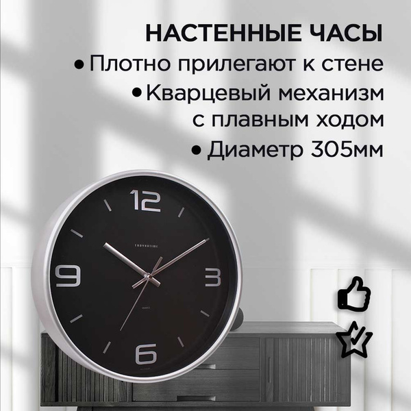 Часы настенные Troykatime бесшумные большие черные круглые 30 5 см купить по низкой цене в
