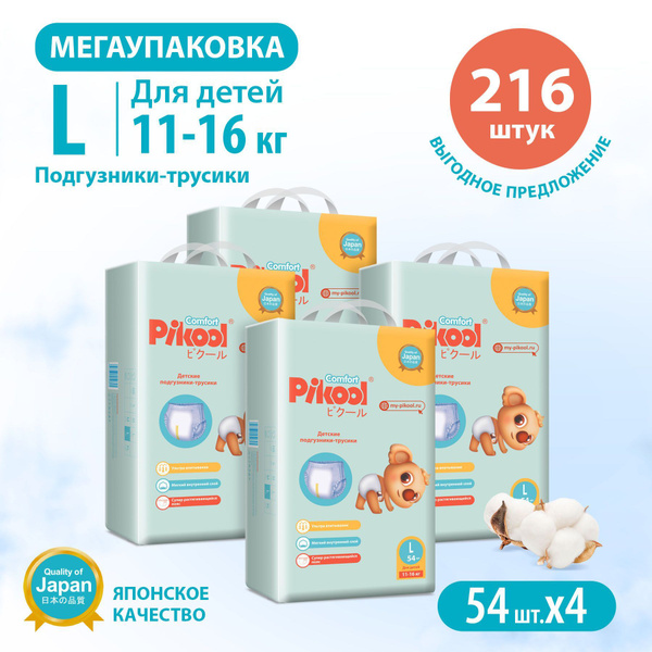 Подгузники-трусики Pikool Comfort, размер L (11-16 кг), 4 х 54 шт/ 216 шт. - купить с доставкой ...