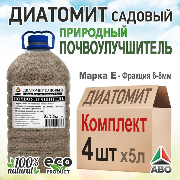 Диатомит садовый почвоулучшитель марка Е фракция 6-8мм ( 2.5кг/5л , 4 ...