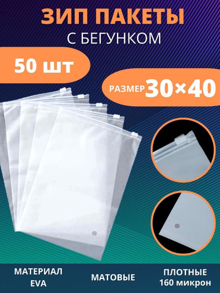Упаковочный пакет SavePack, 30*40 см, 50 шт, EVA купить по низкой цене ...