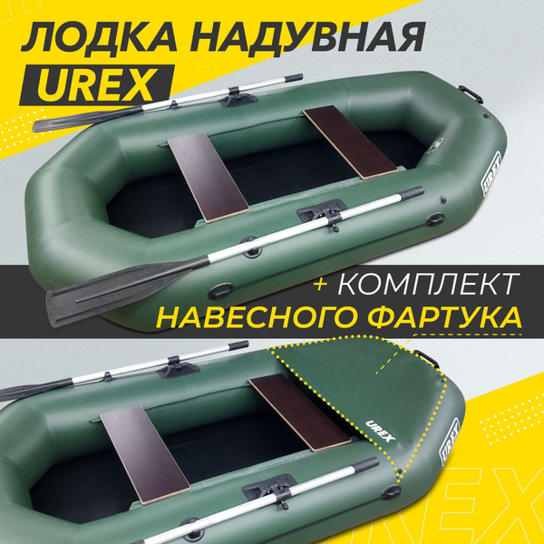 Лодка ПВХ UREX-220, 2-х местная, диаметр борта 340 мм - купить по ...