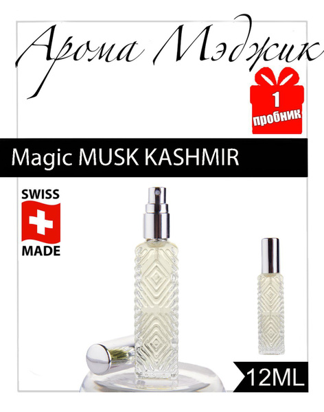Духи унисекс Magic Musk Kashmir Муск Кашемир 12 мл купить на OZON по ...