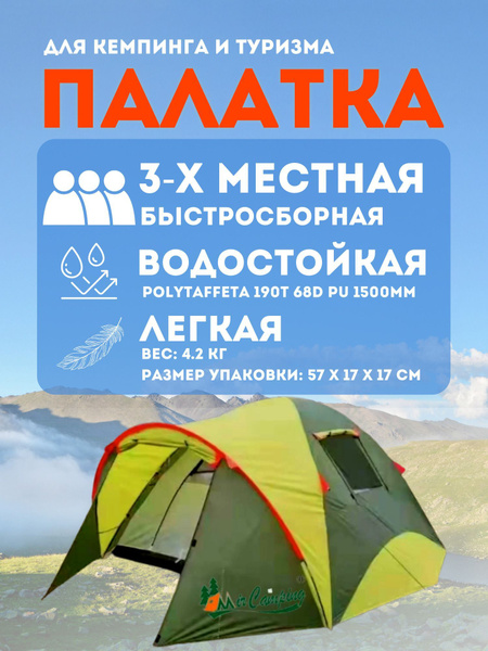 Палатка 3-местная MirCamping ART1011-3 - купить по выгодной цене в ...