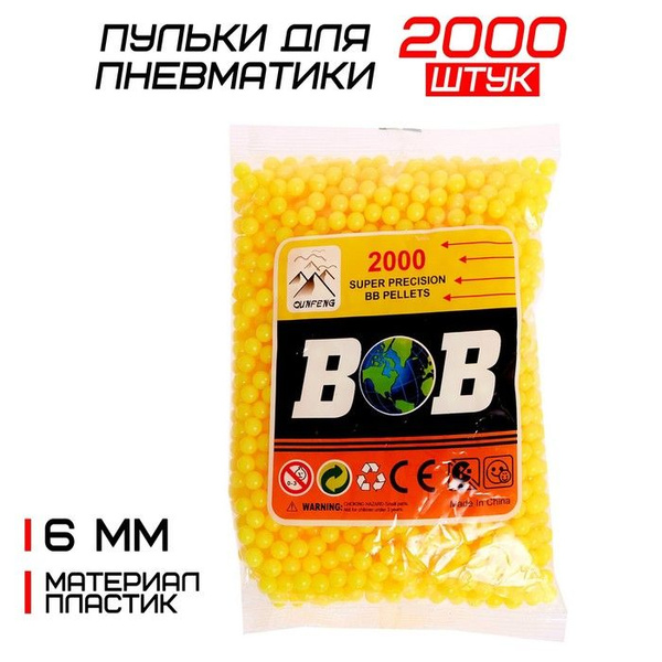 Пульки 6 мм, цвет жёлтый, в пакете 2000 штук - купить с доставкой по ...