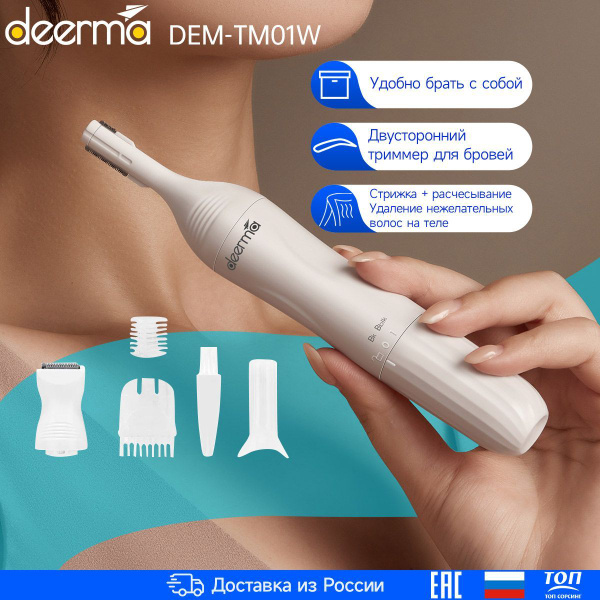 Электробритва Deerma DEM-TM05W - купить по выгодным ценам в интернет ...