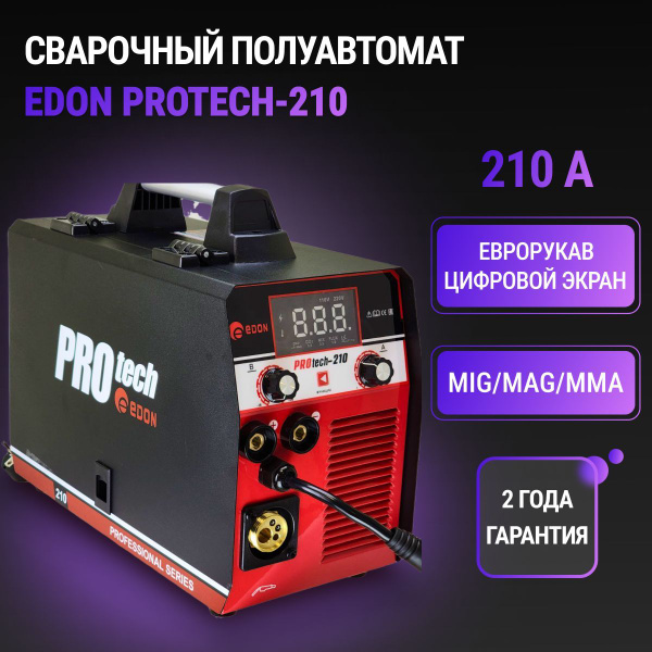 Сварочный аппарат полуавтомат Edon PROtech-210 5в1/ Инверторный аппарат/ Сварка в режимах купить ...