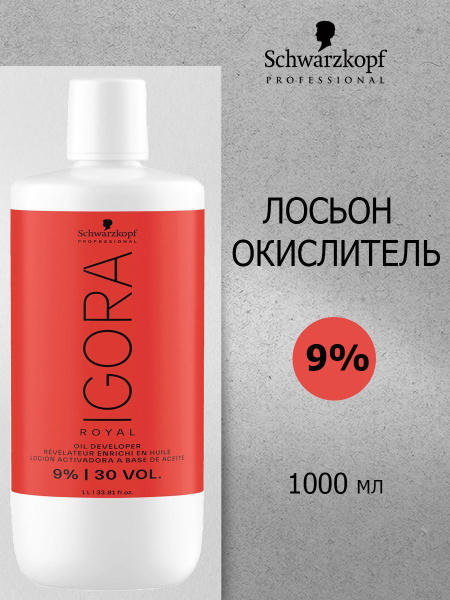Schwarzkopf Professional Окислитель 9%, 1000 мл - купить с доставкой по ...