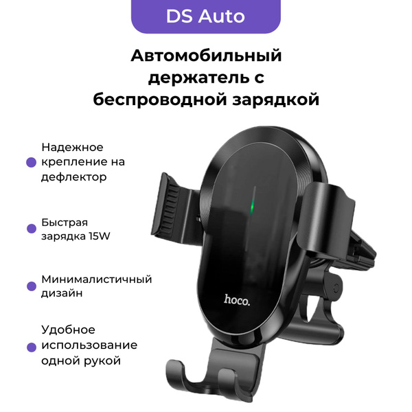 Держатель автомобильный Hoco CA105 с беспроводной зарядкой, крепление в ...