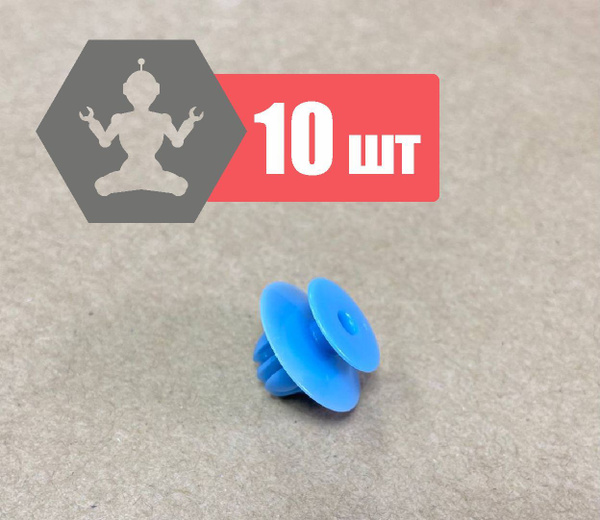 Клипса крепежная автомобильная, 10 шт. купить по выгодной цене в ...