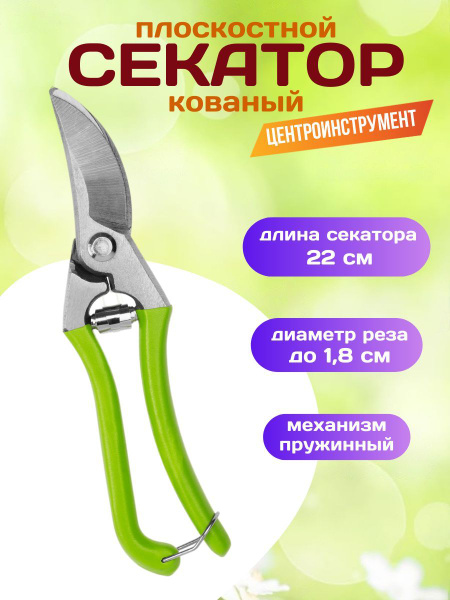 Секатор Центроинструмент спк - купить по выгодным ценам в интернет ...