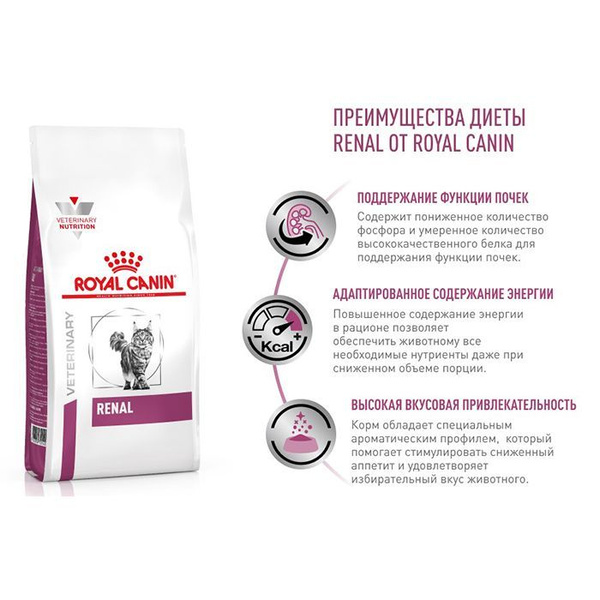Сухой диетический корм Royal Canin Renal RF 23 Feline, для взрослых ...