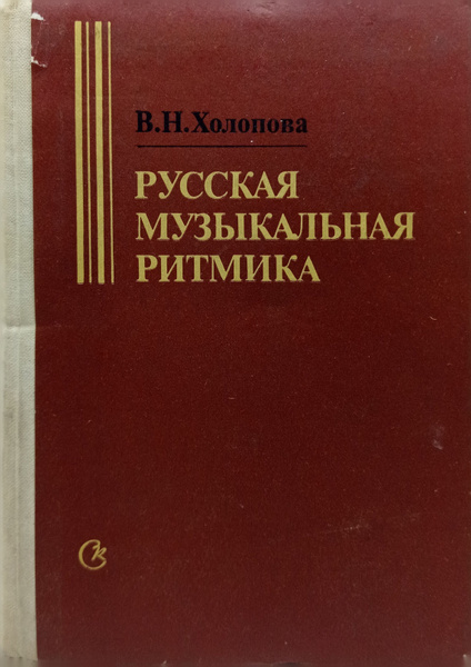 русская музыкальная ритмика - купить с доставкой по выгодным ценам в ...
