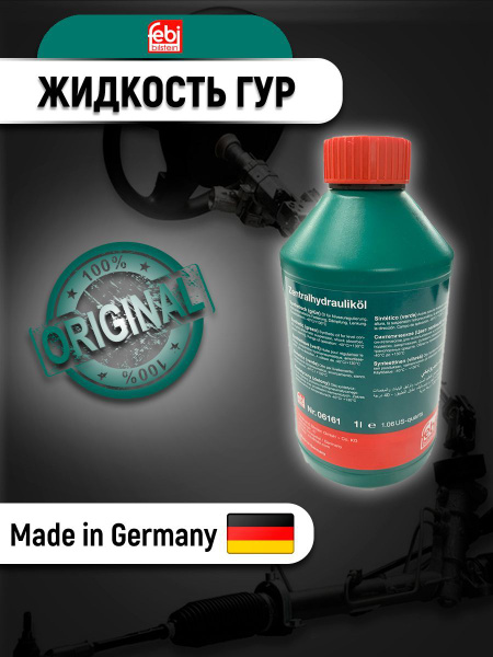 Жидкость ГУР (гидроусилителя руля) Febi 06161 Power Steering Fluid ...