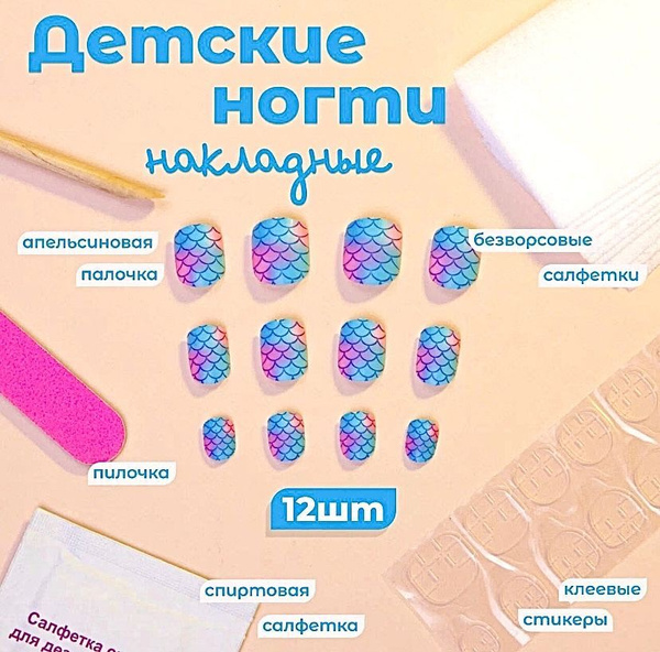 Детские накладные ногти AZARE 12 шт + клеевые стикеры - купить с ...