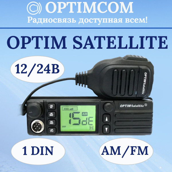 Радиостанция OPTIMCOM SATELLITE, 240 каналов купить c доставкой на OZON по низкой цене (813139547)