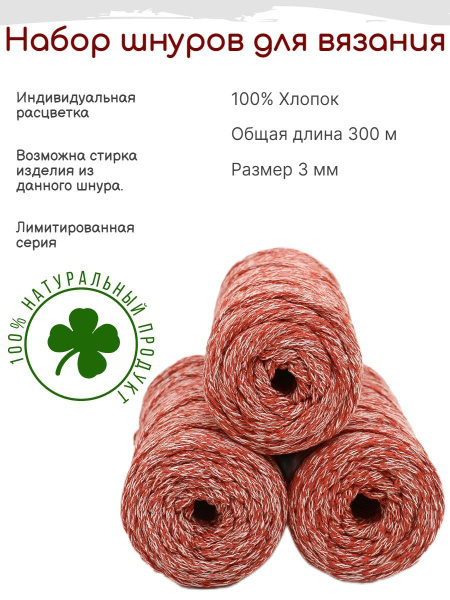 Шнуры для вязания 3 мм - купить с доставкой по выгодным ценам в ...