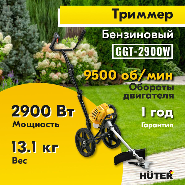 Бензиновый садовый колёсный триммер GGT-2900W Huter, - купить по выгодной цене в интернет ...