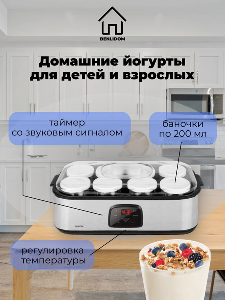 Йогуртница Centek CT-1443, 30 Вт, 8 ёмкостей, стекло, таймер - купить ...