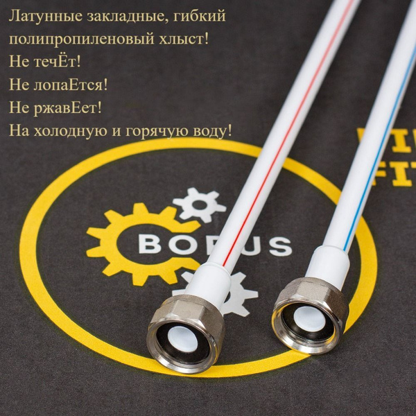 Подводка для воды 80 см 1/2 г/г гибкая полипропиленовая купить на OZON ...