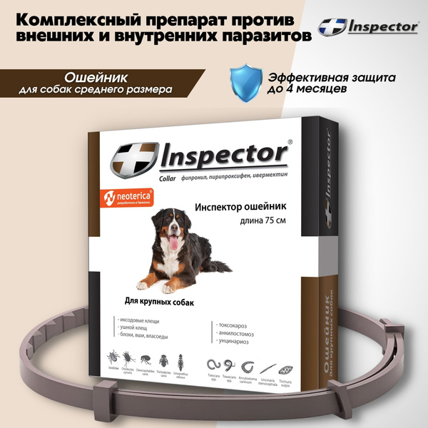 Inspector Ошейник для крупных собак, 75 см - купить с доставкой по ...