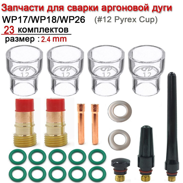 23 шт. TIG Сварочная горелка короткая газовая линза для WP17 WP18 WP26 ...