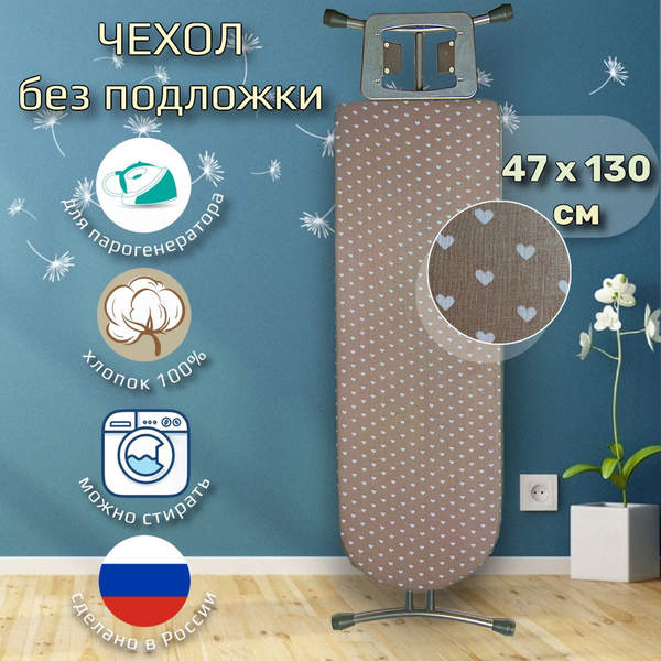 Чехол для гладильной доски 130х47см без подложки ( Сердечки ) на доску ...