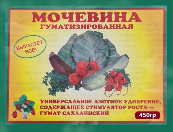 Мочевина гуматизированная, универсальное азотистое удобрение - купить с ...