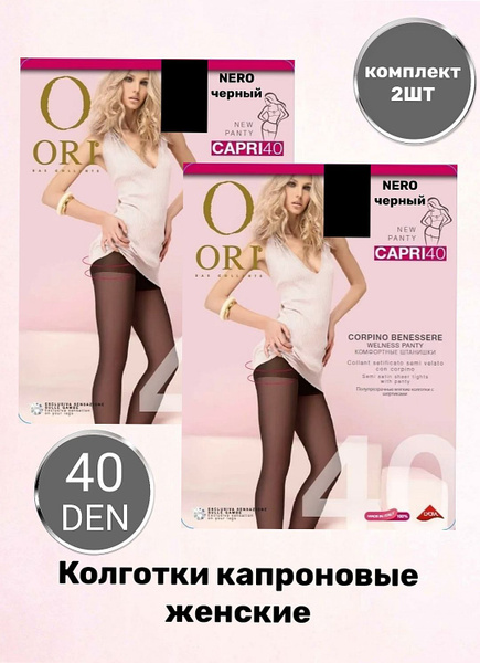 Комплект колготок NERO-черный, 40 den, 2 шт - купить с доставкой по выгодным ценам в интернет ...
