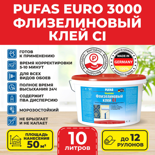 PUFAS Флизелиновый клей СI 10кг Пуфас - купить с доставкой по выгодным ...