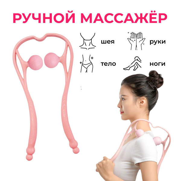 Массажер для шеи и плеч, ручной массаж тела, рук, ног, механический ...