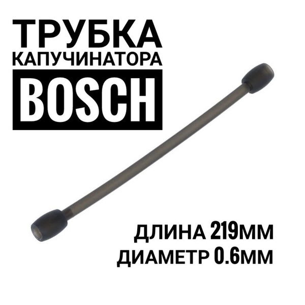 Трубка капучинатора Bosch/Siemens - купить с доставкой по выгодным ...
