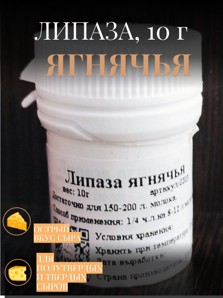 Липаза ягнячья, 10 г - купить с доставкой по выгодным ценам в интернет ...