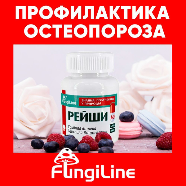 РЕЙШИ капсулы 60 штук / средство для профилактики взрослых и пожилых ...