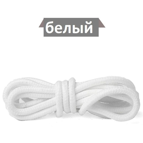 Вопросы и ответы о Шнурки. 120см. Цвет белый. Для берцев, для ботинок ...