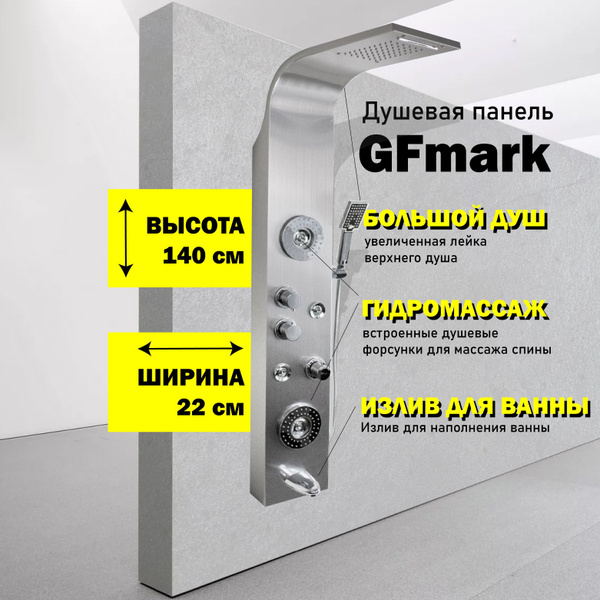 Вопросы и ответы о Душевая панель GFmark 5518 сатин, Душевая система с тропическим душем – OZON ...