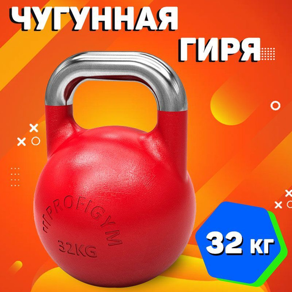Заливная гиря Profigym, 32 кг - купить по выгодной цене в интернет ...
