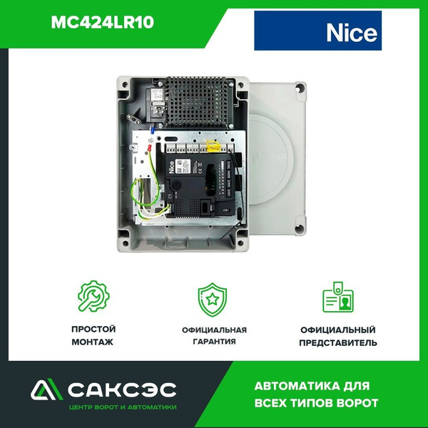 Блок управления Nice MC424LR10 для приводов распашных ворот Wingo 24В - купить с доставкой по ...