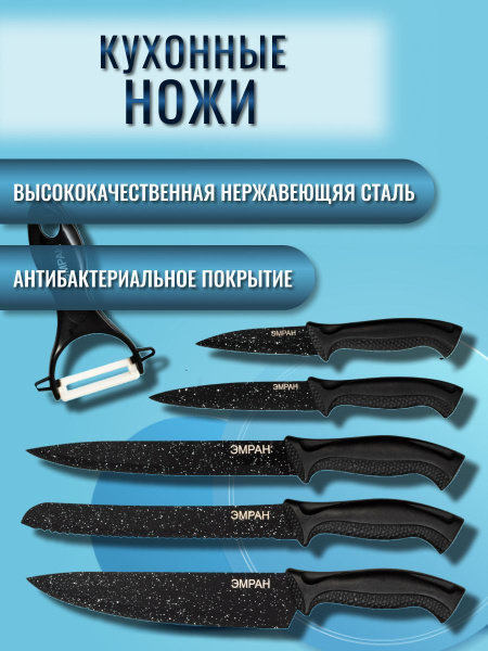 Набор кухонных ножей KimStore, Нержавеющая сталь с покрытием купить по ...