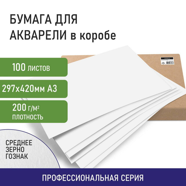 Бумага для рисования Brauberg A3 (29.7 × 42 см), 100 лист., шт, 200 г ...