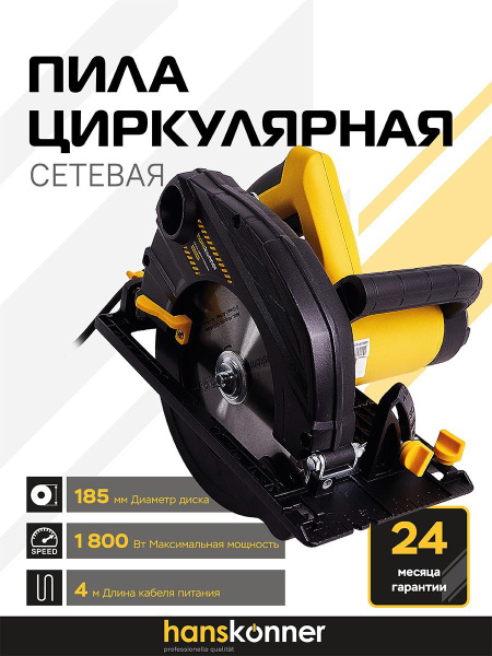 Циркулярная пила Hanskonner HCS51185 - купить в интернет-магазине OZON ...