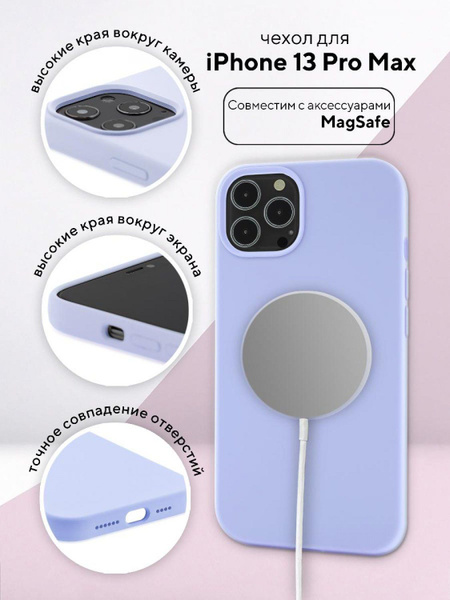 Чехол на Айфон 13 Про Макс Kruche Silicone MagSafe фиолетовый ...