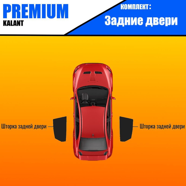 Шторка солнцезащитная KALANT Lifan Solano, 90% купить c доставкой на ...